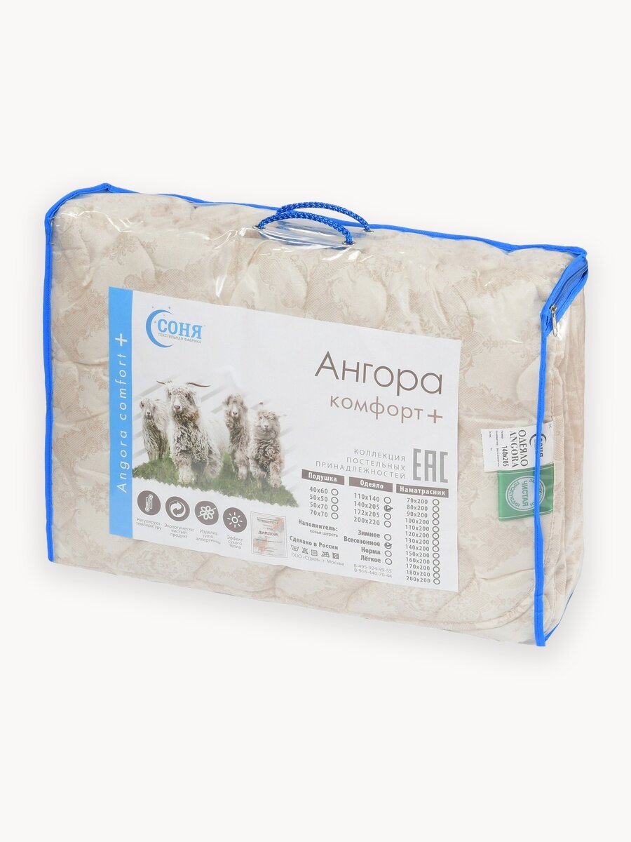 Одеяло евро Ангора-Козий пух всесезонное Соня 200*220