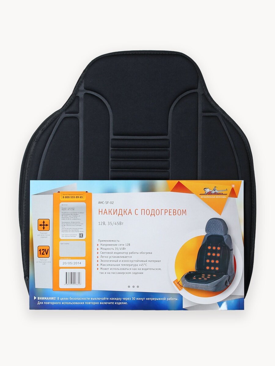 Накидка AIRLINE Ahcsf02, с подогревом, на спинку, 12в, 45вт, черная