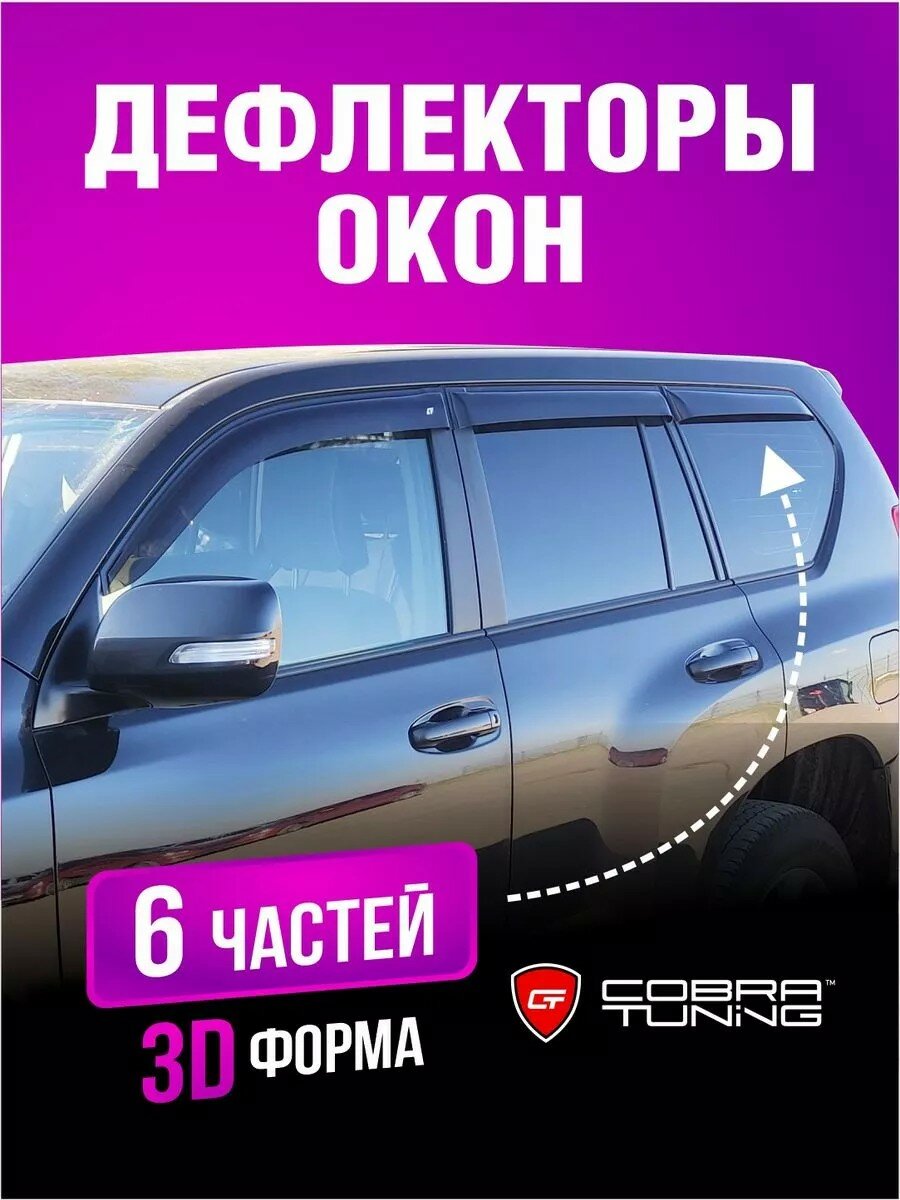 Дефлекторы боковых окон для Volkswagen Touareg 3 (Фольксваген Туарег) 2018-2025, 2026, полный комплект с уголками, 6 частей, ветровики Cobra Tuning
