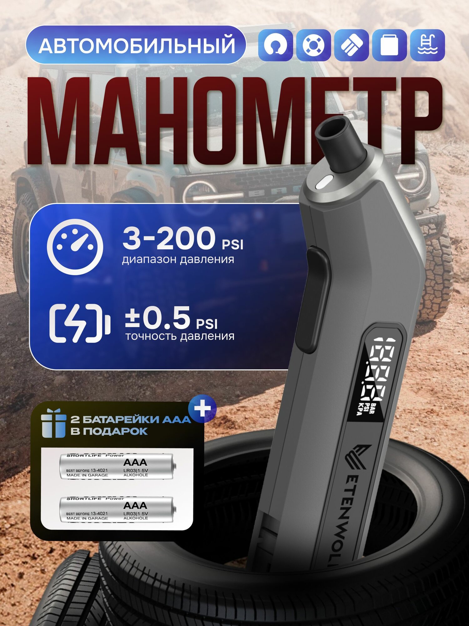 ETENWOLF T300 цифровой манометр для шин 200PSI, тестер давления в шинах 3-200PSI, точность 0.5PSI, автомобильный измеритель давления с LED-фонарём, для авто, SUV, грузовиков, велосипедов и мячей