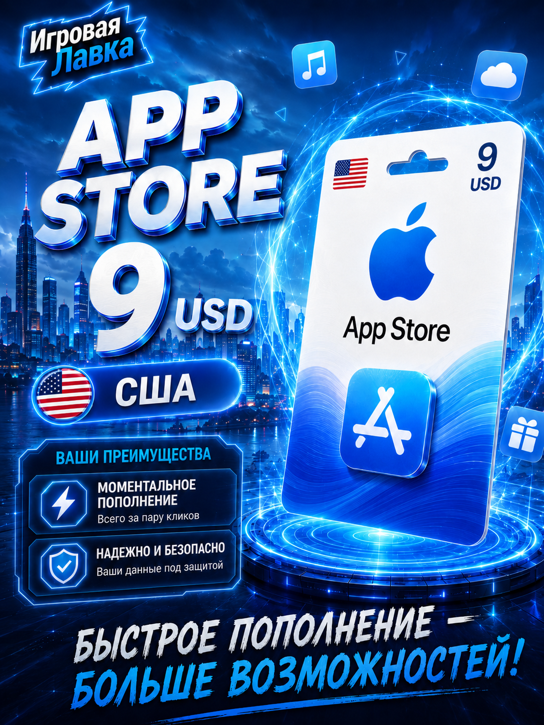 Карта пополнения App Store 9 USD США | Цифровой код