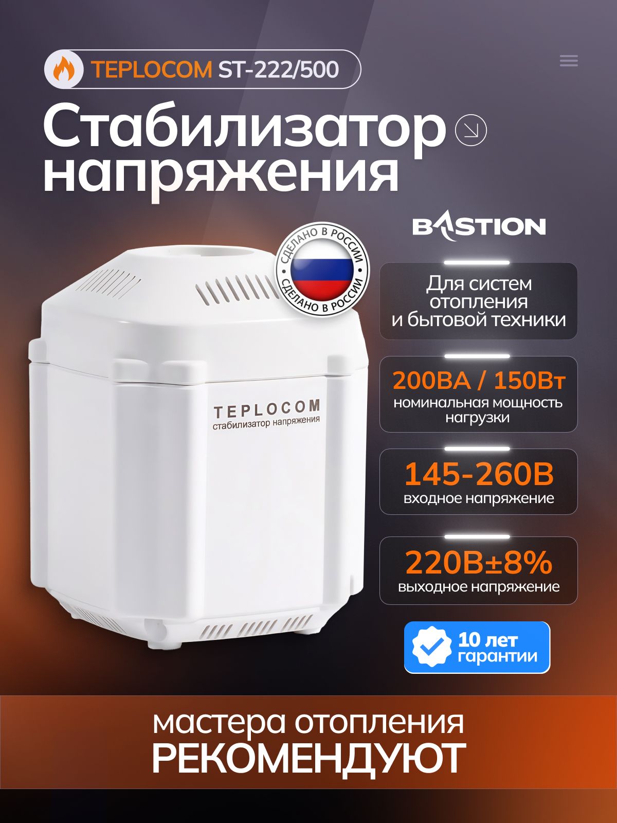 Стабилизатор напряжения Teplocom ST-222/500 220 В, 554