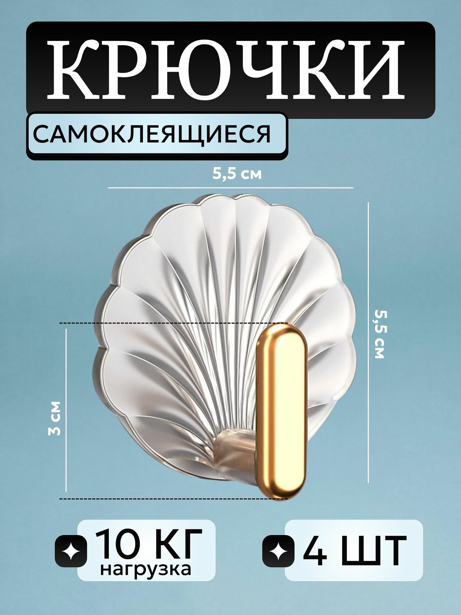 Крючки самоклеющиеся для ванной, для кухни, полотенец и одежды набор липких крючков 4шт