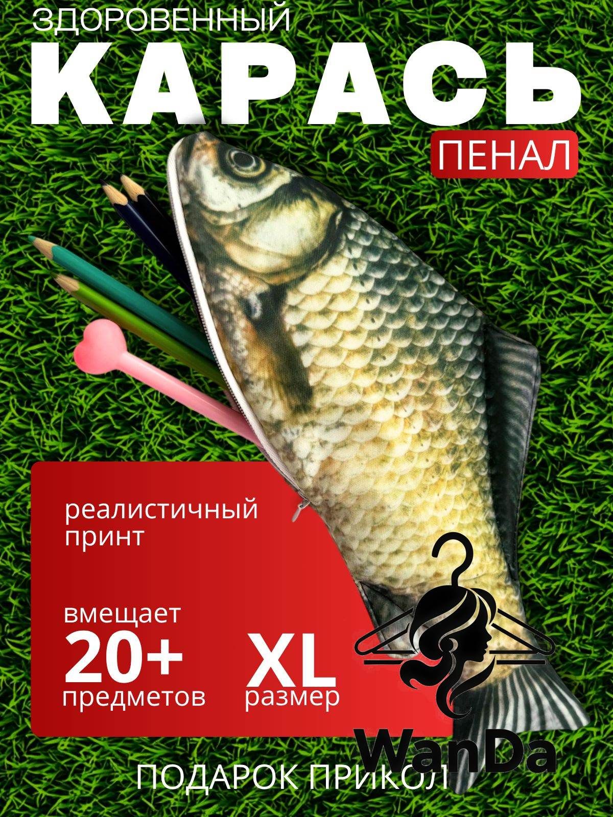 Прикольный пенал школьный (рыба, карась, карп)
