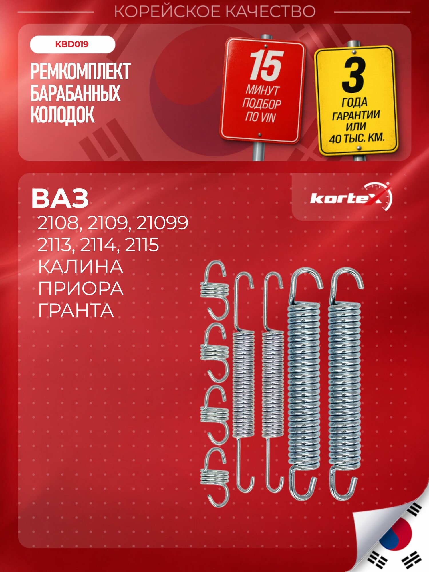 Ремкомплект барабанных колодок ВАЗ 2108-2109 LADA 2108, 2109, 21099, 2113, 2114, 2115, Калина, Приора 21083502033