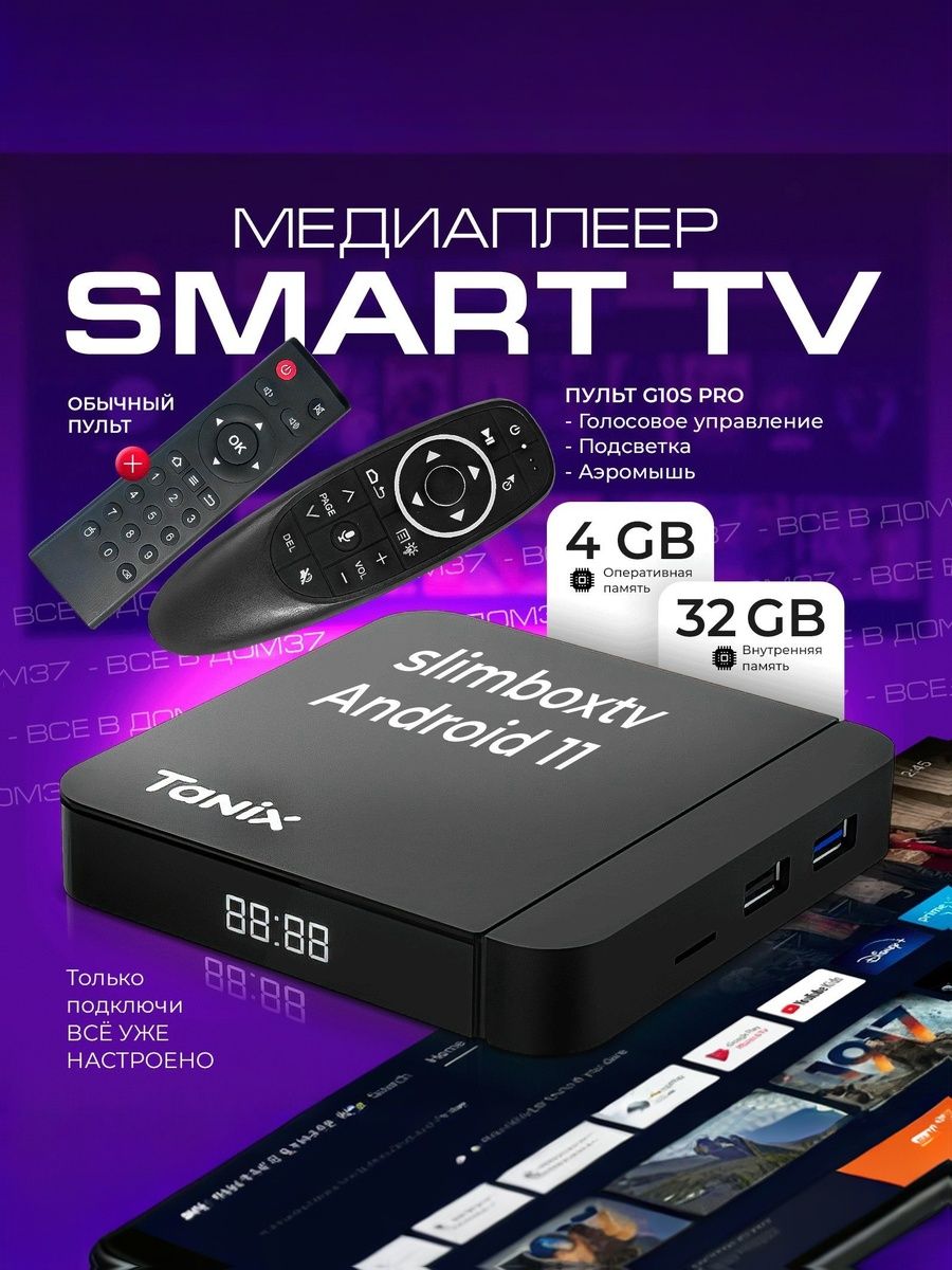 Tanix W2 4/32GB, Android 11 прошивка slimbox, Пульт ДУ G10S PRO, встроенный wi-fi
