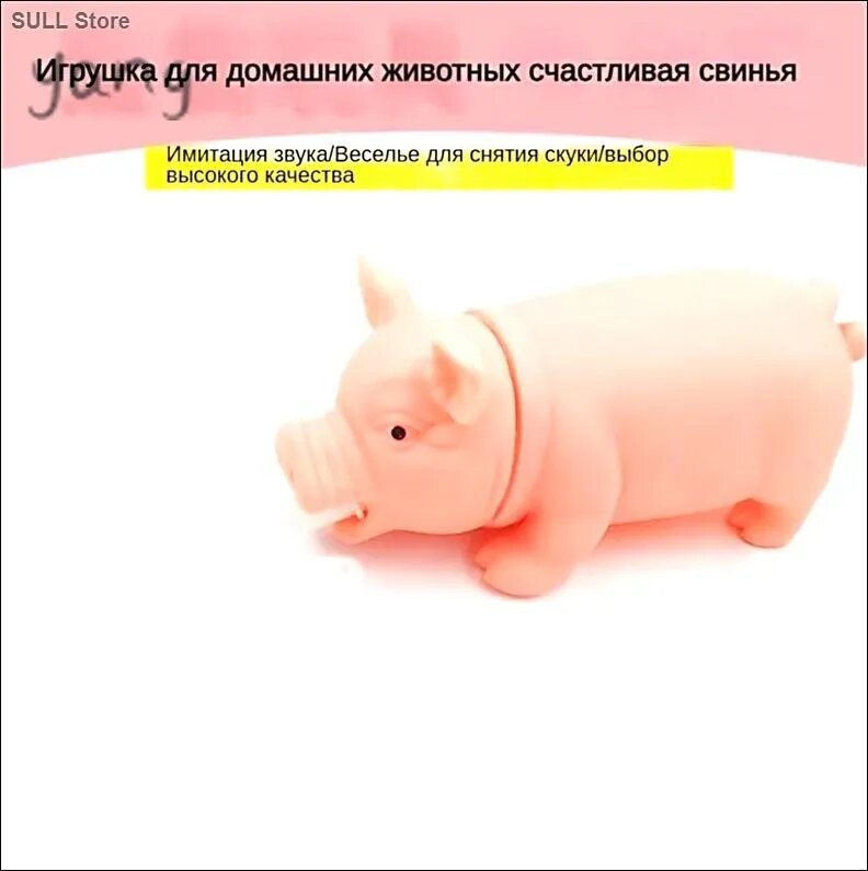 Игрушка для животных Интерактивная свинья 21 см с пищалкой для собак и щенков