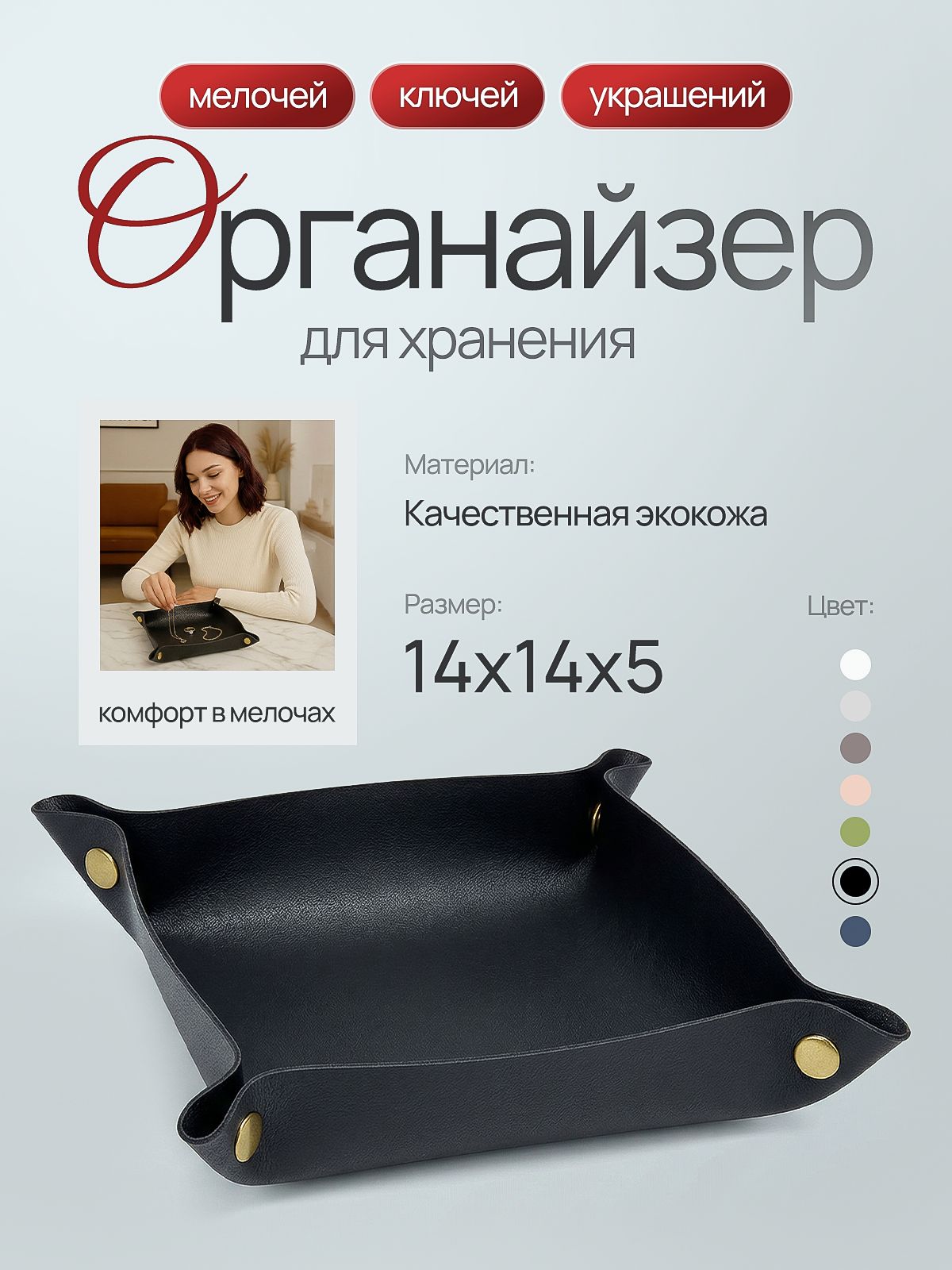 Органайзер для хранения косметики / украшений / ключей