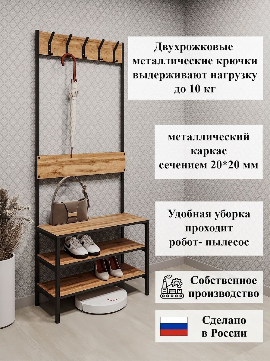02-01.1-01 Вешалка напольная Лофт, 179х32х70 см, Комплект прихожей, цвет ЛДСП Дуб Вотан, м. к. черный, LOFT