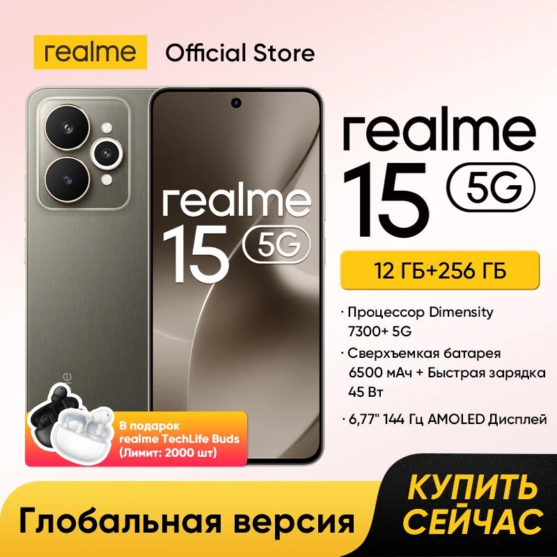 Смартфон Realme 15 5G, 12/256ГБ