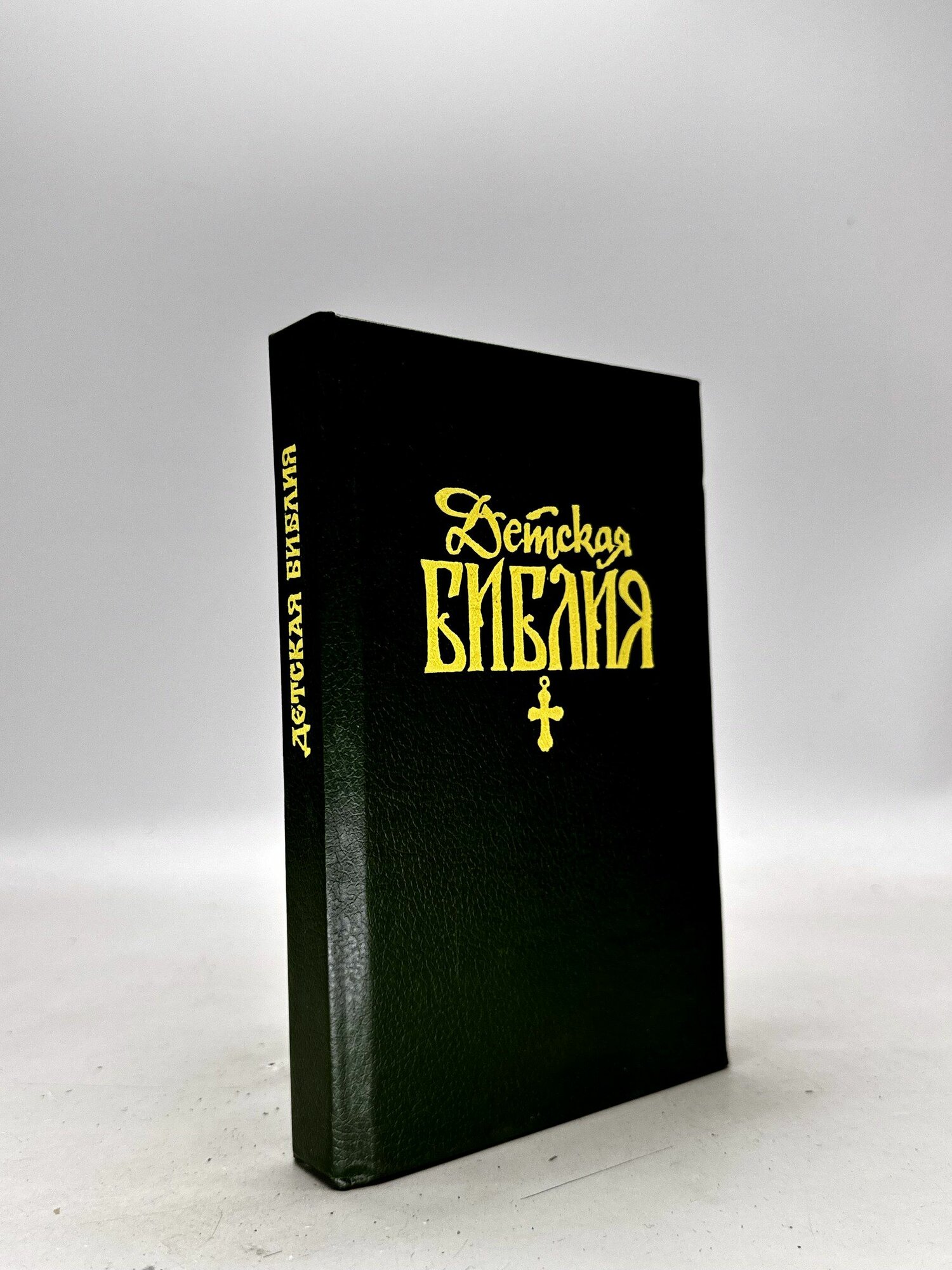 Книга «Детская Библия», АСТ, Твердый переплет