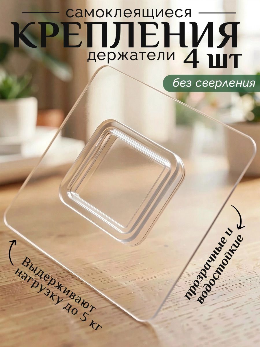 Крепление для мыльницы, диспенсера и других самоклеящихся держателей, крепеж для полки 4 шт