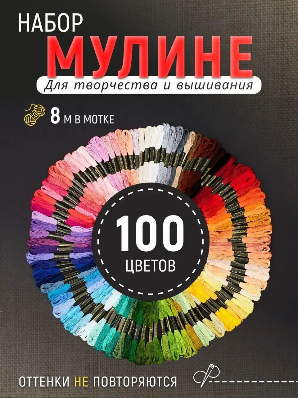 Мулине