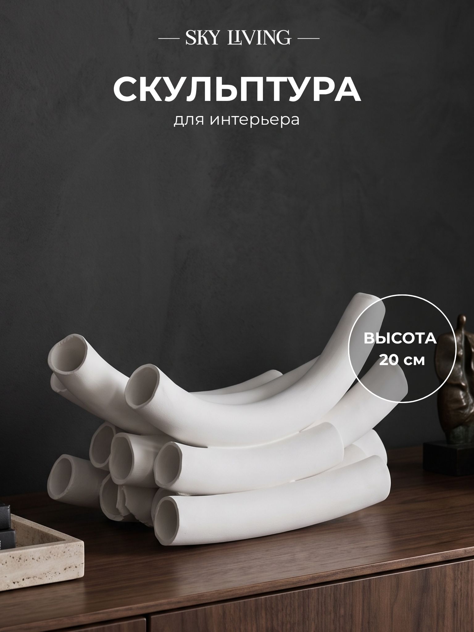 Статуэтка для интерьера Sky Living 47х21х20 см, ML014