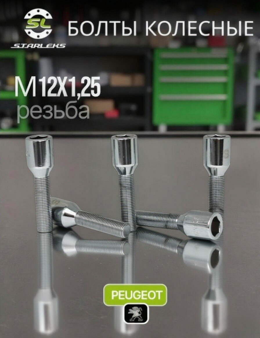 Болт колесный Starleks 272165 (VST20B42(06)), М12х1,25, длина 42мм, конус, внешний 6-гранник, хромированный, 5 штук