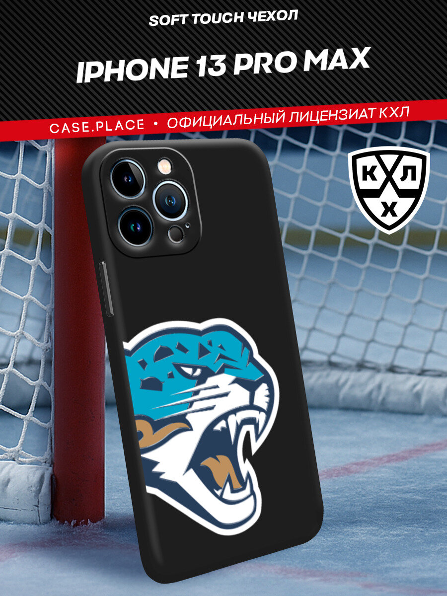 Чехол на Apple iPhone 13 Pro Max / Айфон 13 Pro Max с принтом "КХЛ Половина барса"