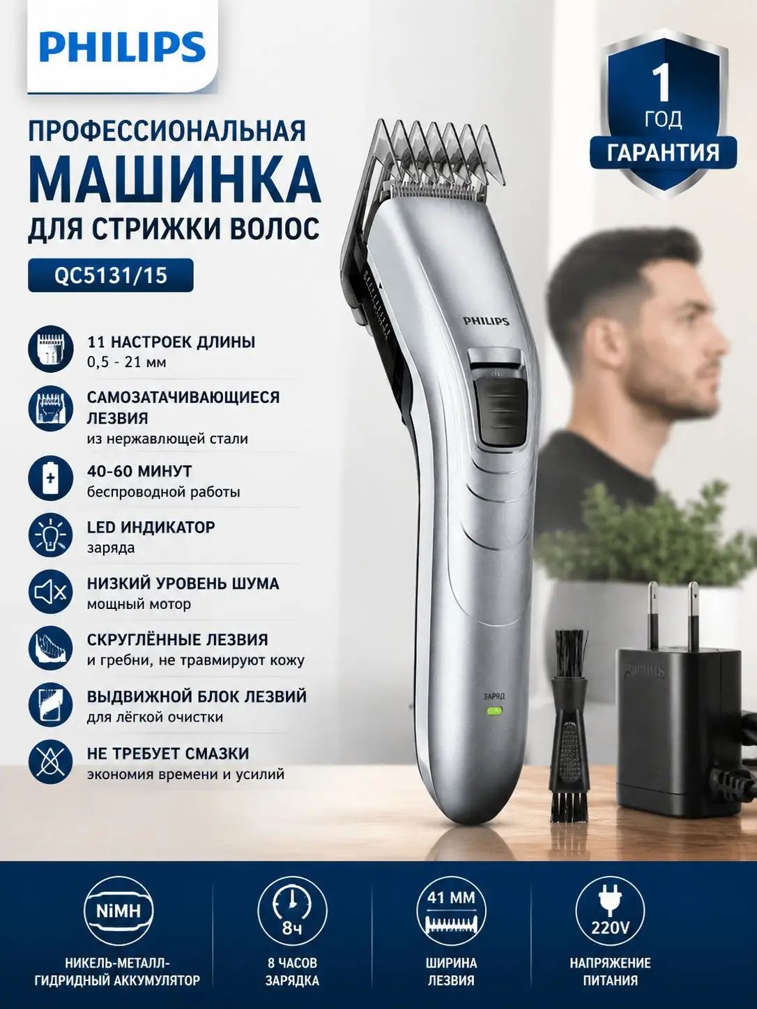 Philips Машинка для стрижки Машинка для стрижки волос, серебристый
