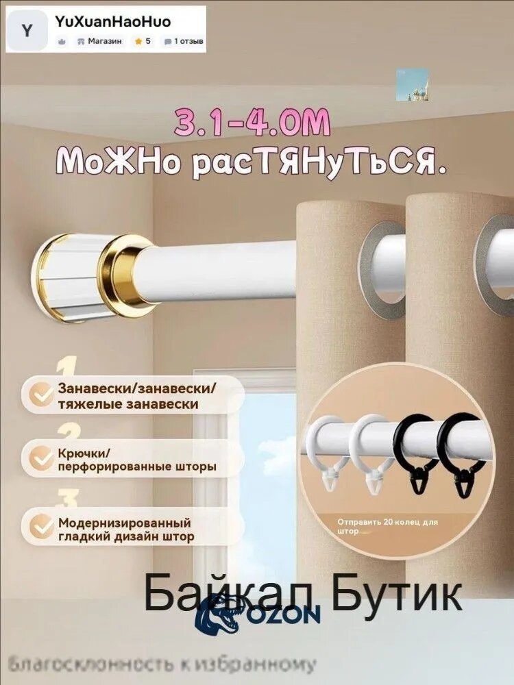 Карниз для штор для рулонных штор 1 ряд Телескопический