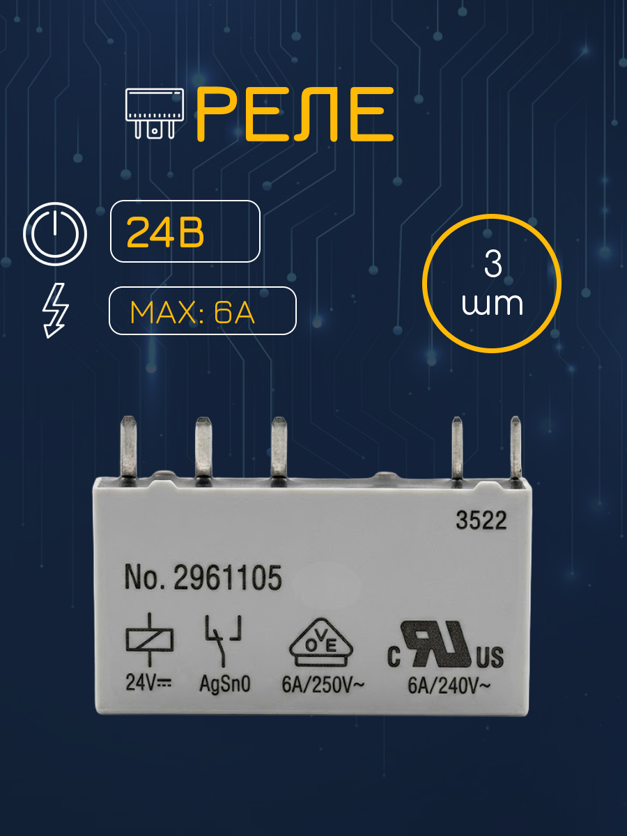 3шт Реле 2961105 24VDC 5pin 6A REL-MR-24DC/21
