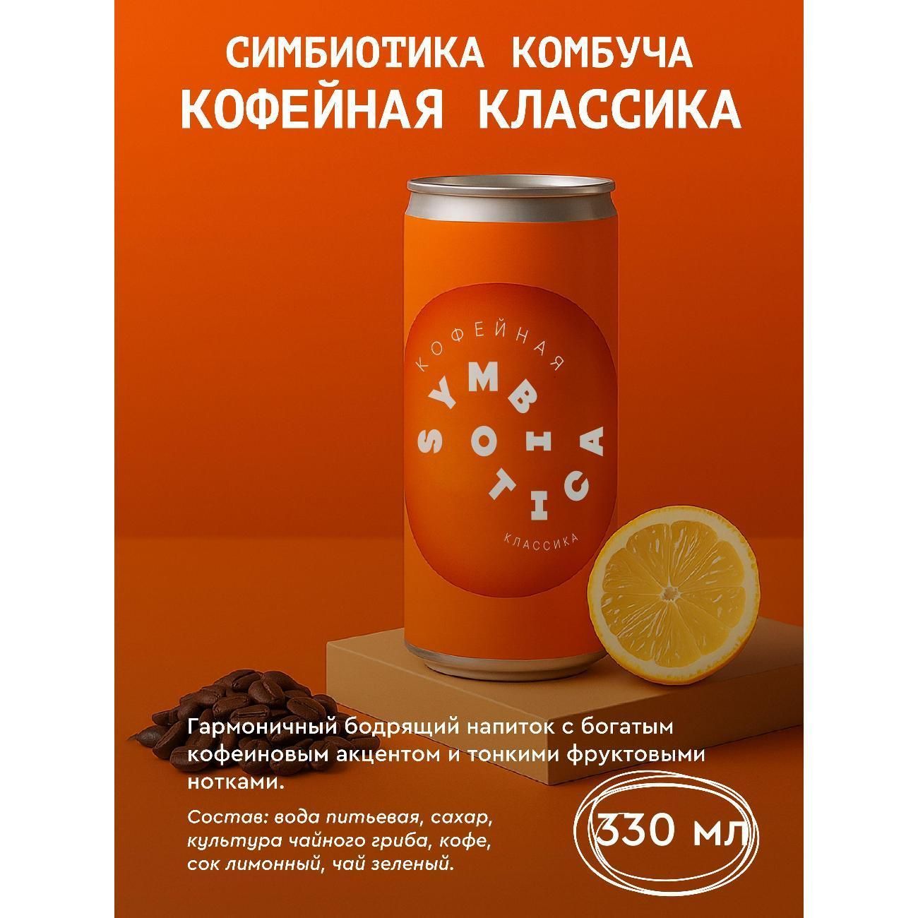 Лимонады, напитки газированные Symbiotica Комбуча