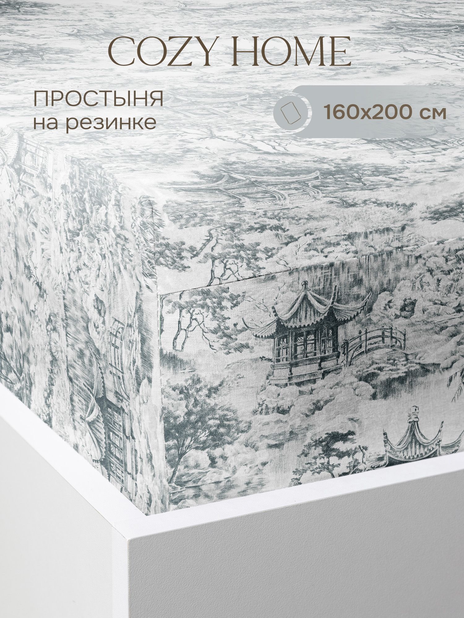 Cozy Home, Простыня на резинке Перкаль 200х160х25, Фанза (светлый)/Fansa Light
