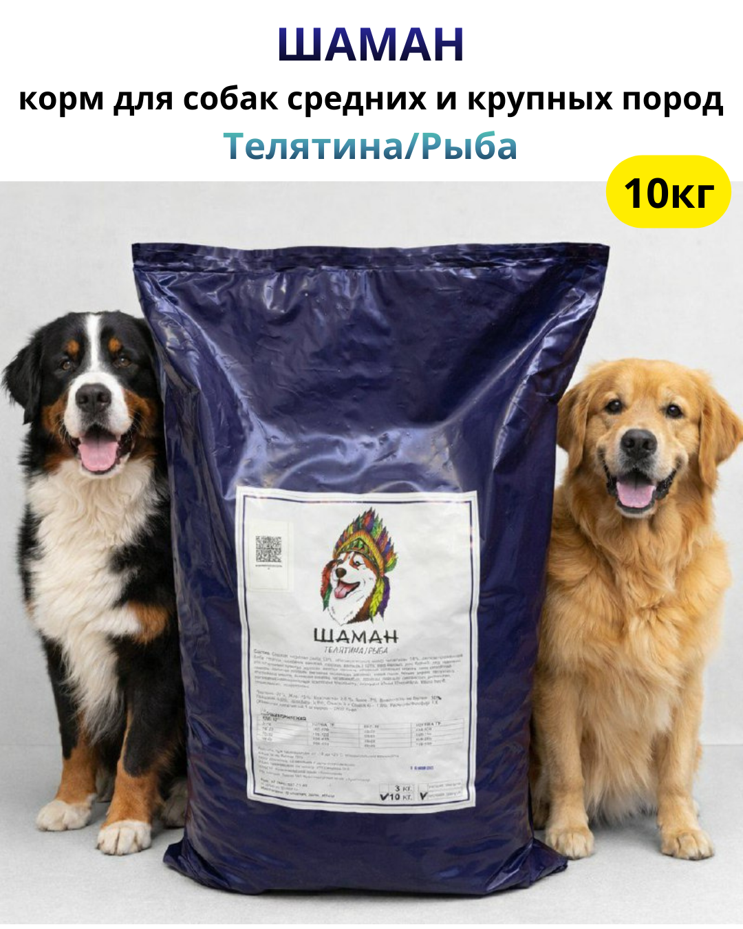SHAMAN корм для собак средних и крупных пород Телятина/рыба 10 кг