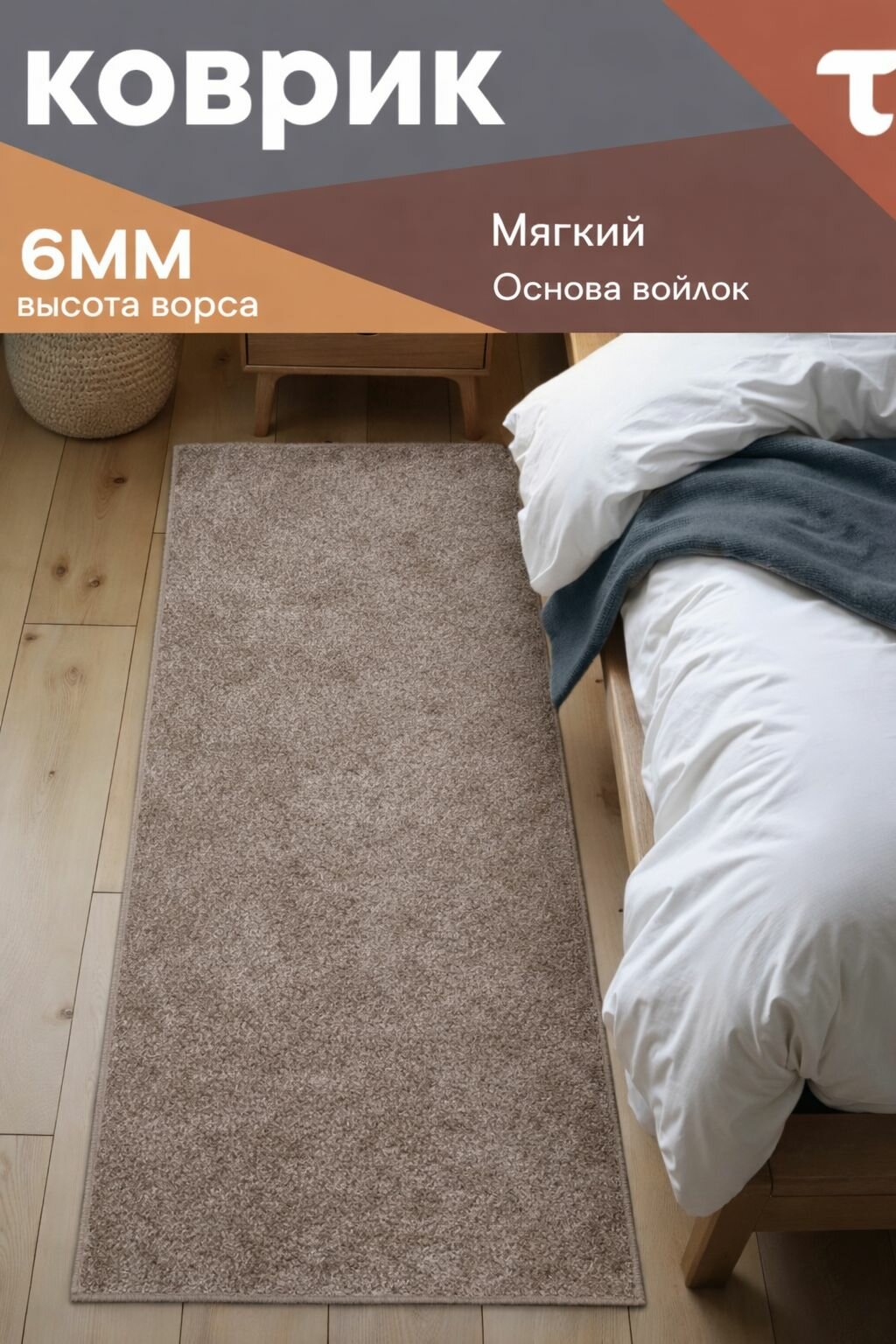 Ковер палас на пол размером: 1,0*1,5 (м) (100 х 150 см) коричневый, мягкий однотонный в спальню, гостиную на кухню без рисунка на балкон