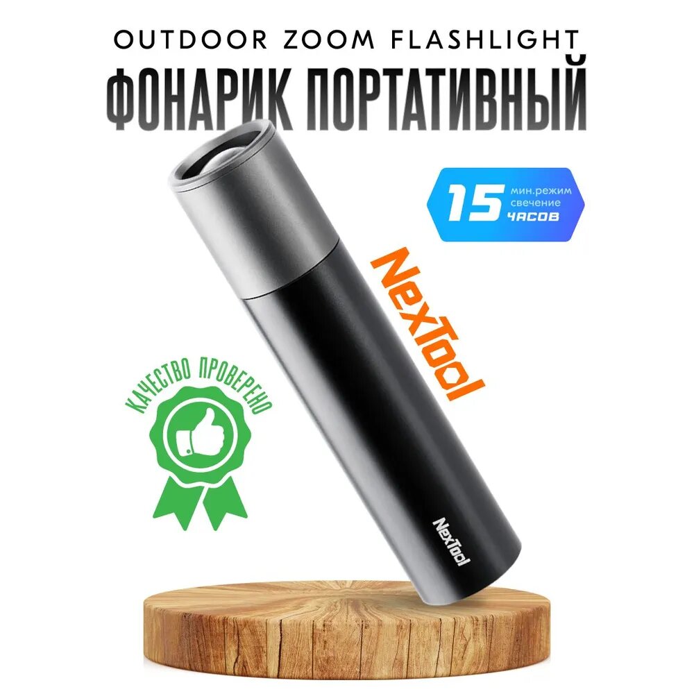Фонарь ручной Nextool Outdoor Zoom Flashlight (NE20162) черный 120м 500Lm Ударопрочный