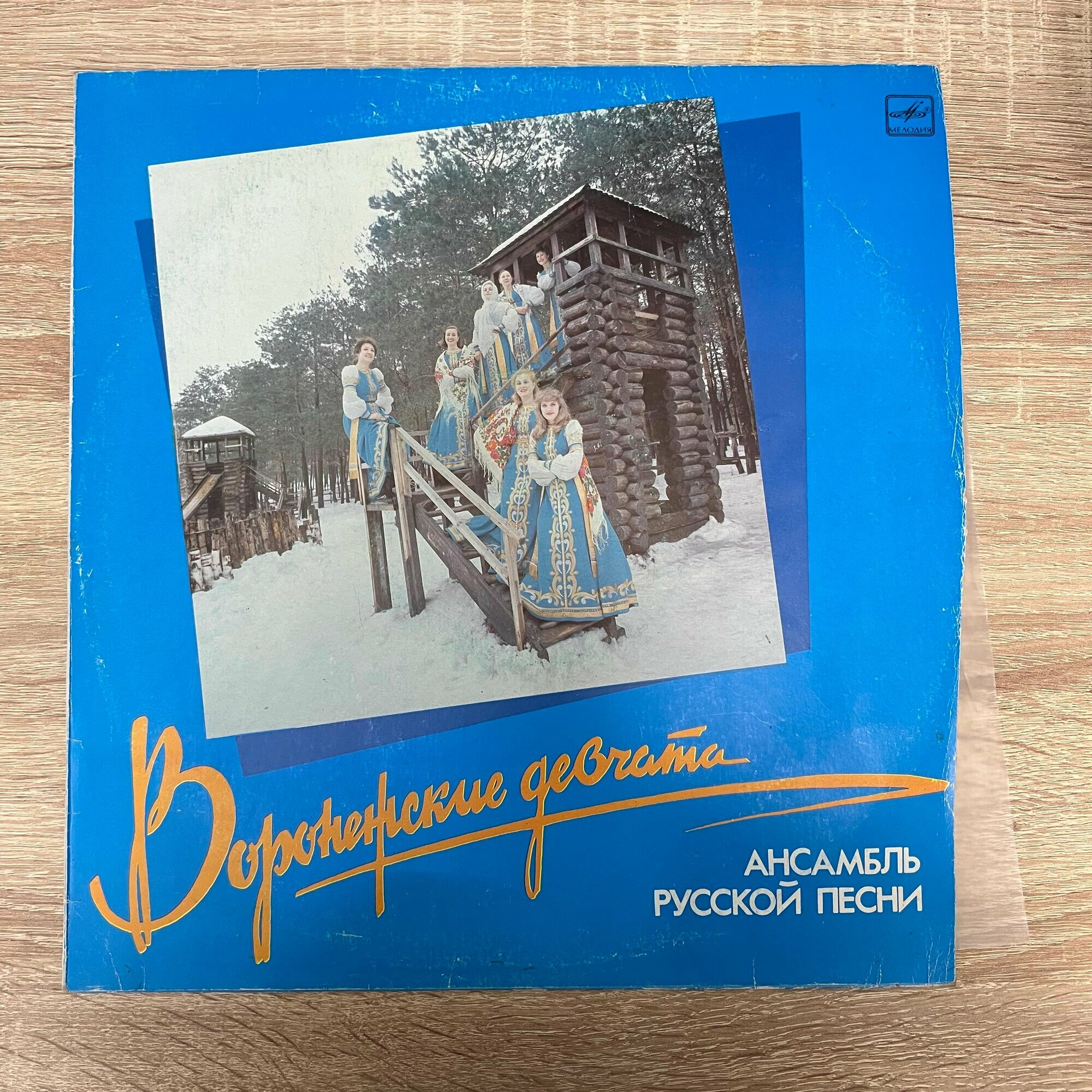 Виниловая пластинка Воронежские Девчата Воронежские Девчата. Ансамбль русской песни. 12"