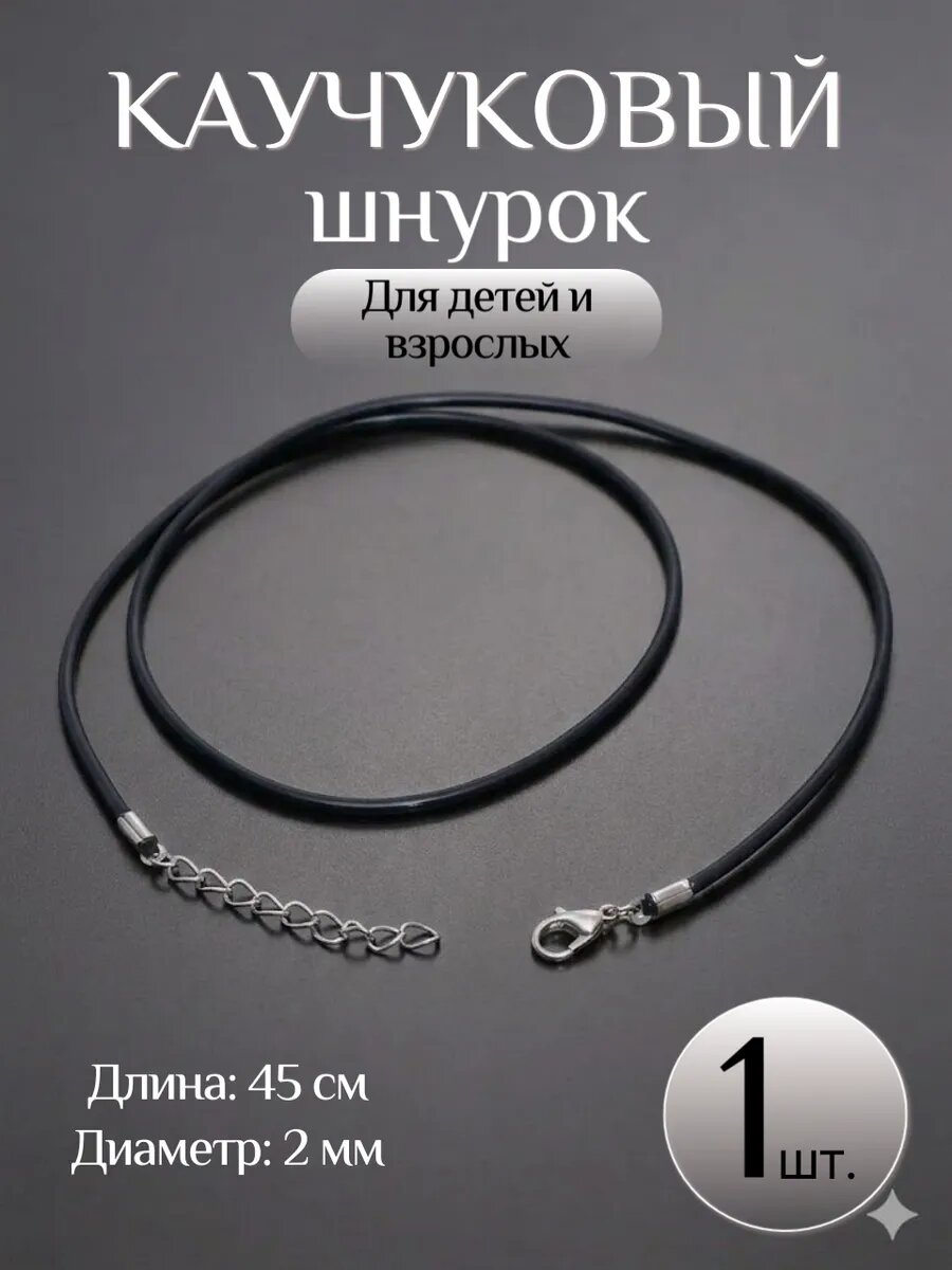 Шнур