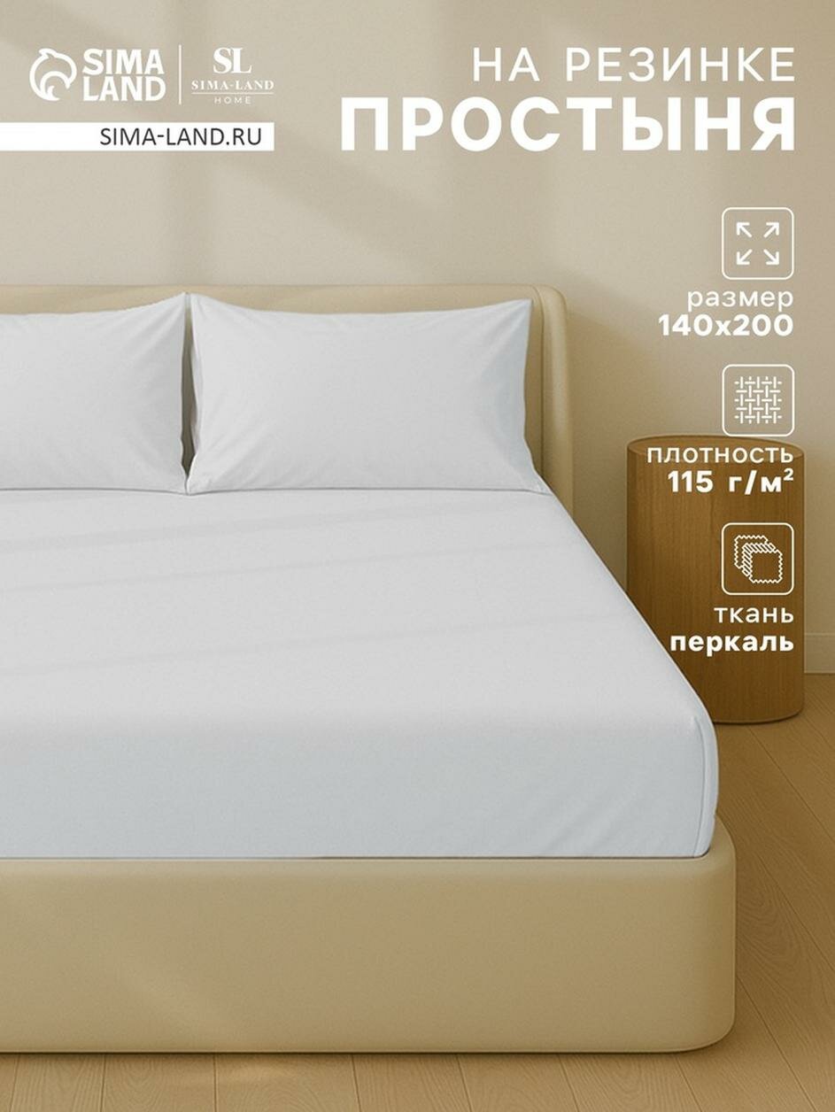 Простыня на резинке 300ТС SL Home Percale 140×200+30 см, серый, 100% хлопок