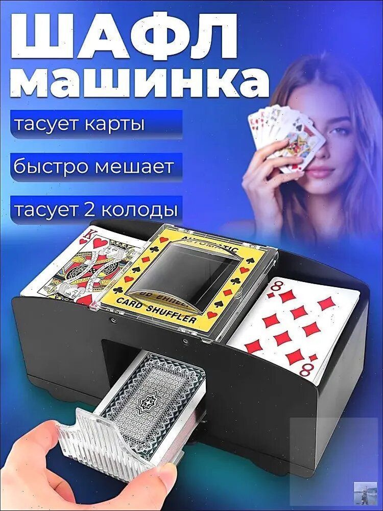 Шафл машина для перемешивания карт / тасовка для карт, черный, пластик