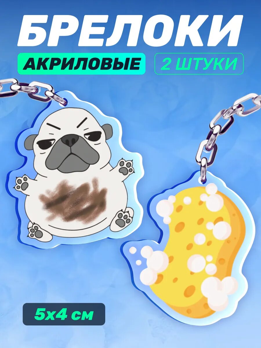 Брелок