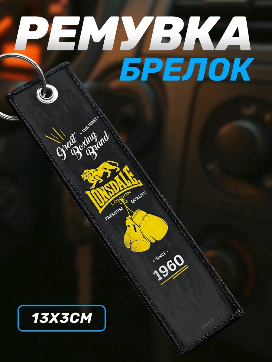 Брелок Наклейки за Копейки