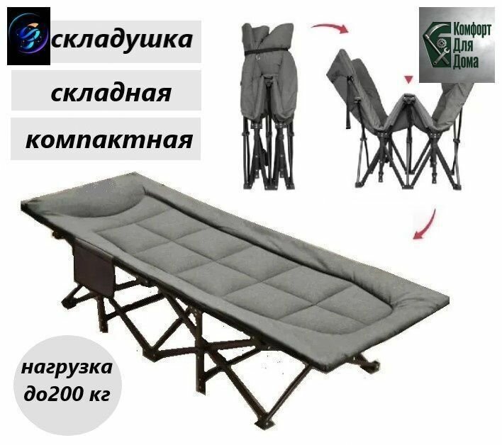 Кровать раскладная туристическая