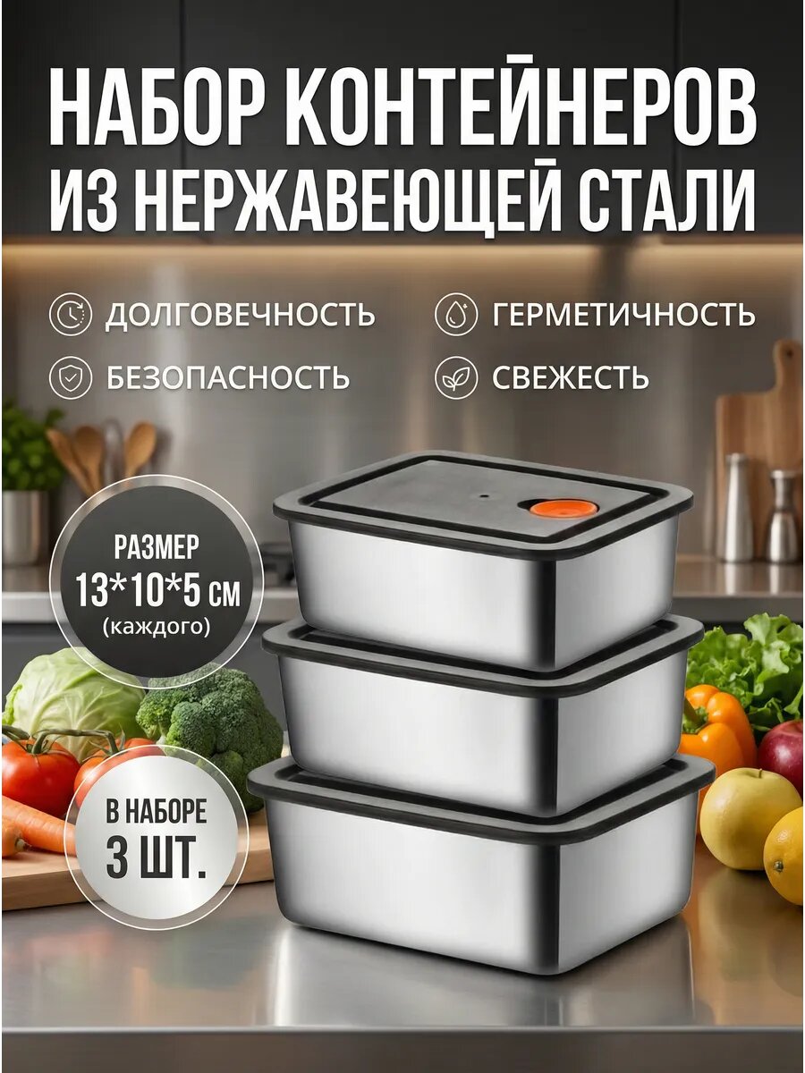 Вакуумный контейнер для еды 3 шт