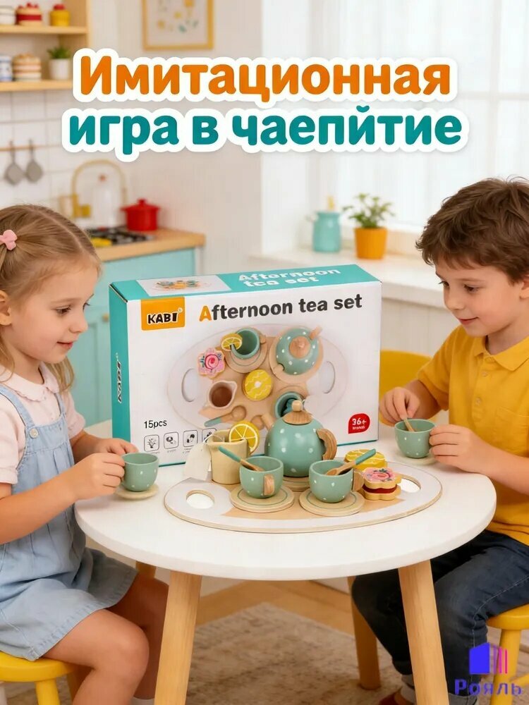 Детский набор для чаепития, деревянные игрушечные десерты и чайный сервиз, ролевые игры (для детей 4-6 лет)