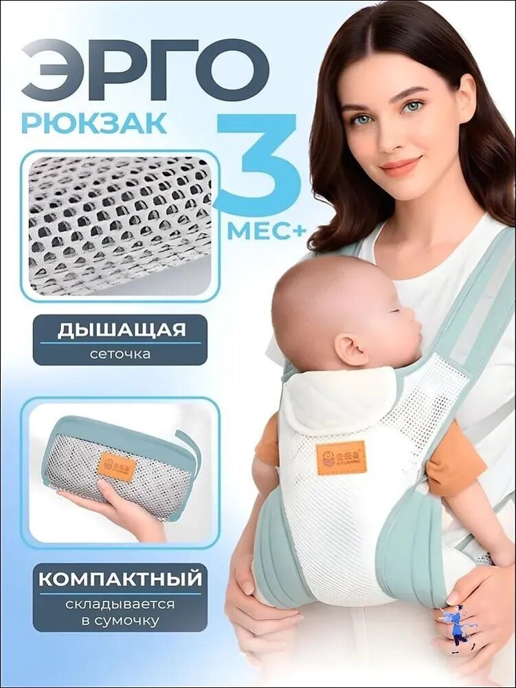 Эргорюкзак кенгуру с 3 месяцев летний с сеточкой мятный для новорожденных