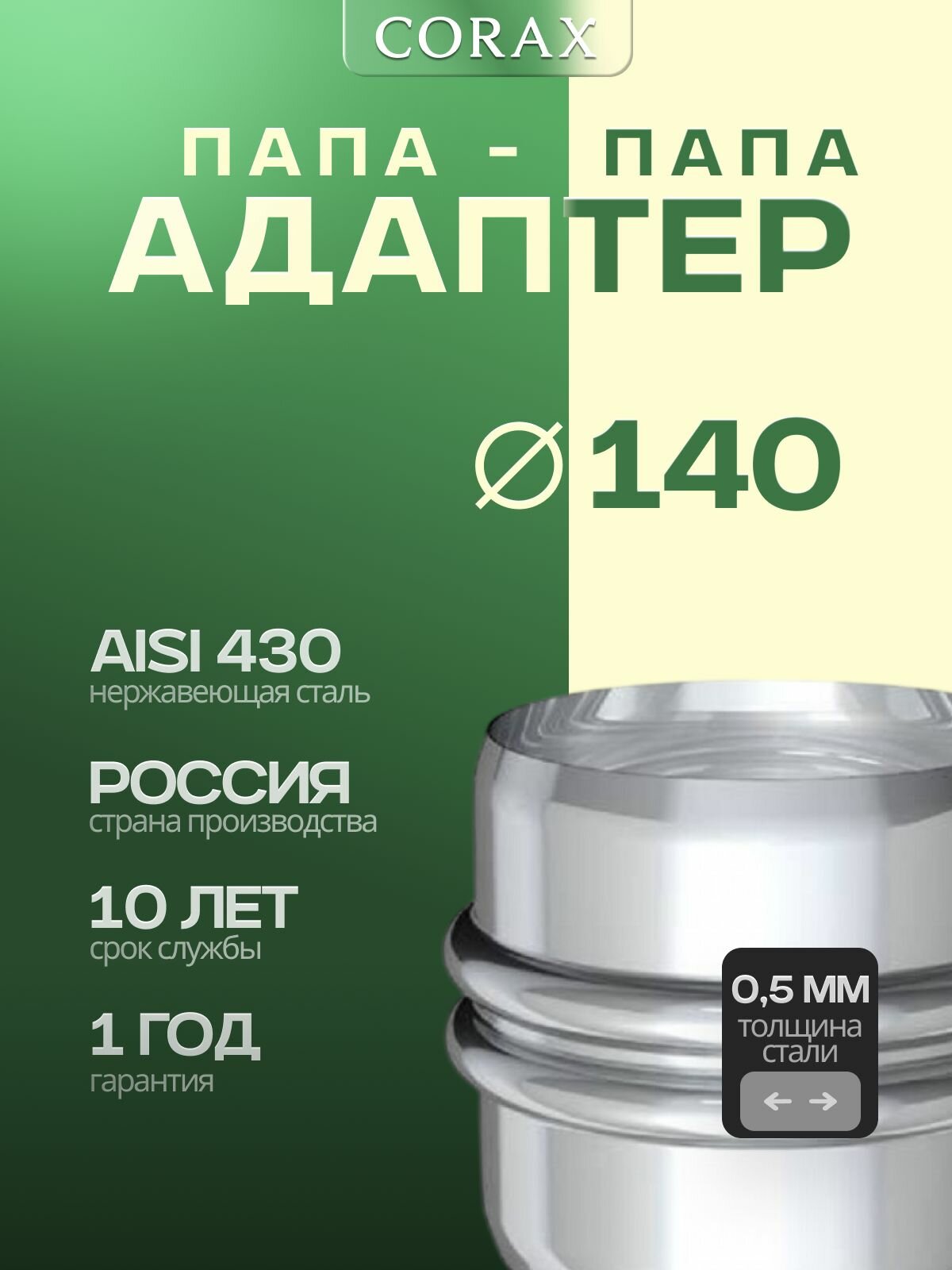 Адаптер ПП Ф 140 (430/0,5)