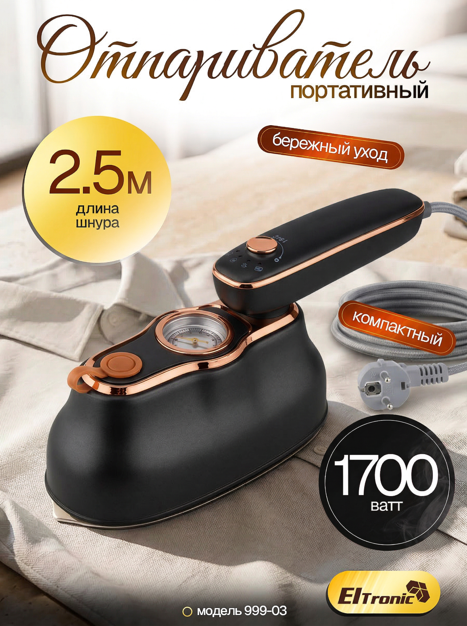 Отпариватель для одежды, мощность 1700 Вт, 20г/мин ELTRONIC 999-03 графит