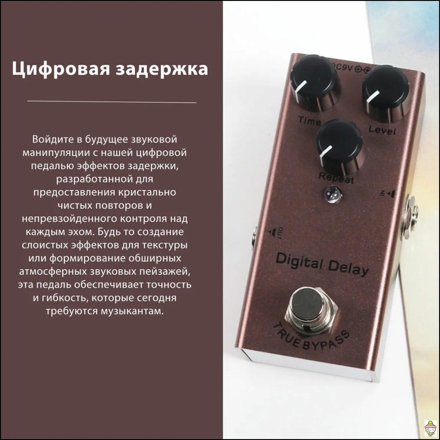 Педаль эффектов