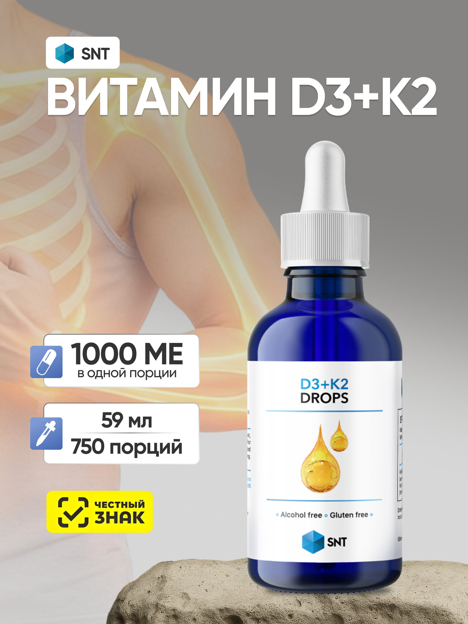 Витамины Д3 и К2, SNT Liquid D3+K2, для здоровья костей, зубов и сердечно-сосудистой системы, 59 мл
