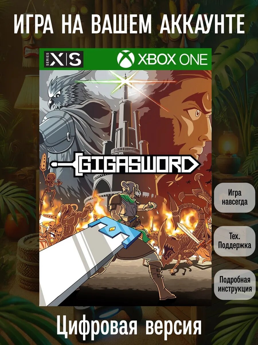 GIGASWORD | Xbox One/Series X|S | Экшен и приключения | Ролевая игра