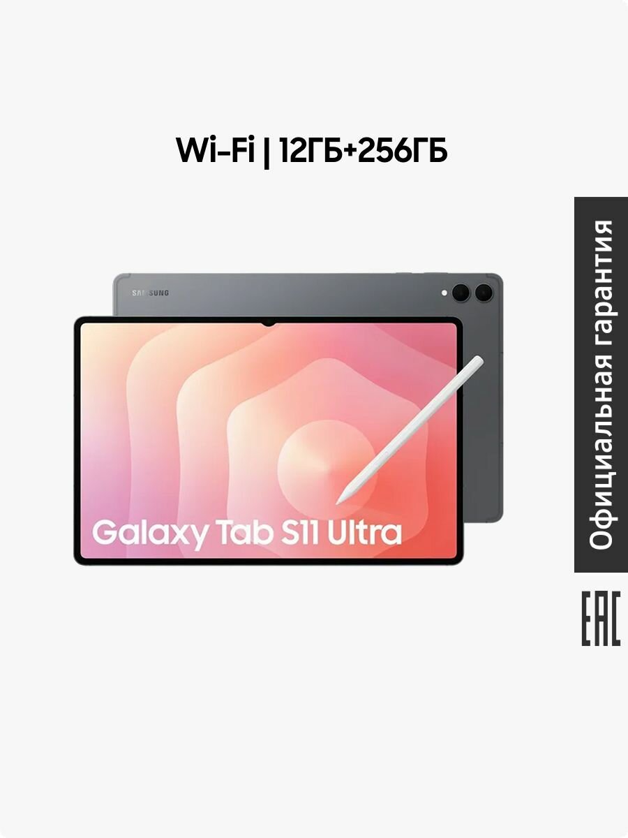 Планшет Samsung Galaxy Tab S11 Ultra WIFI SM-X930NZAACAU 12+256GB Серый