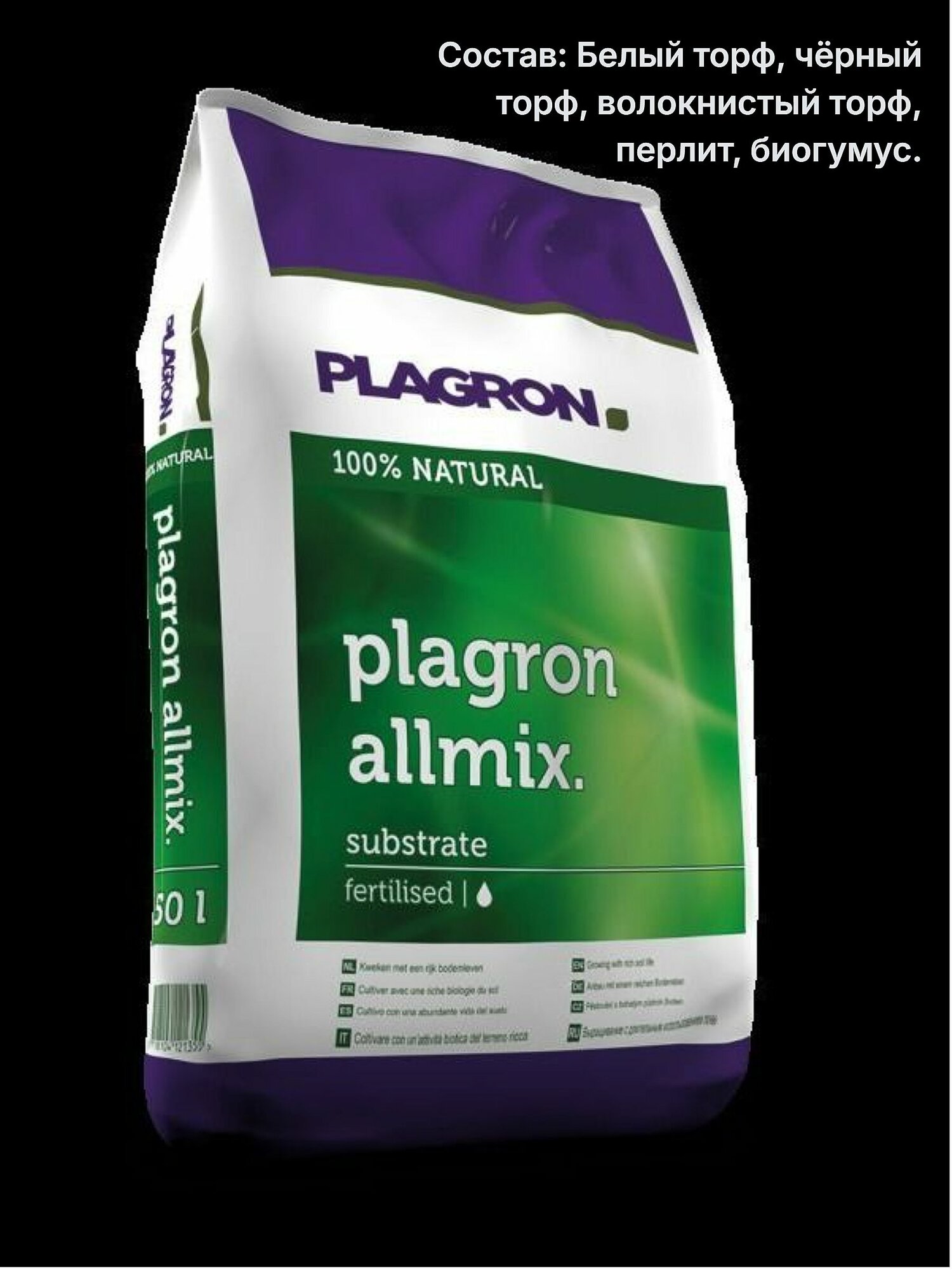 Обогащенный субстрат, грунт Plagron Allmix (50L)