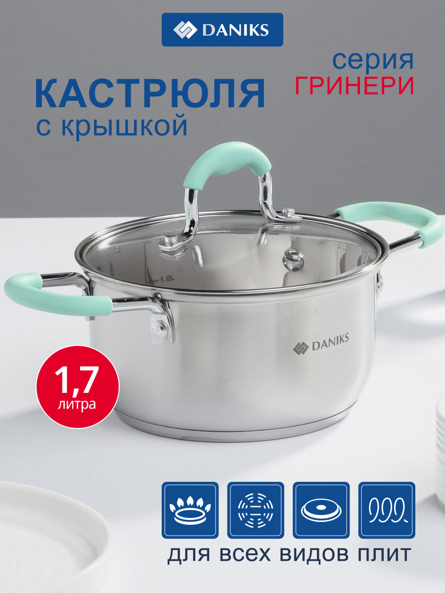 Кастрюля нержавеющая сталь, 1.7 л, крышка стекло, силиконовые ручки мятные, круглая, Daniks, Гринери, SD-23-16, индукция