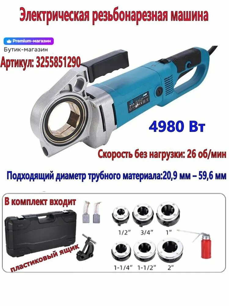 Клупп трубный набор, Электрический резьбонарезной станок, набор из 10 предметов 1/2-3/4-1-1.25-1.5-2, сменные резцы для нарезания резьбы