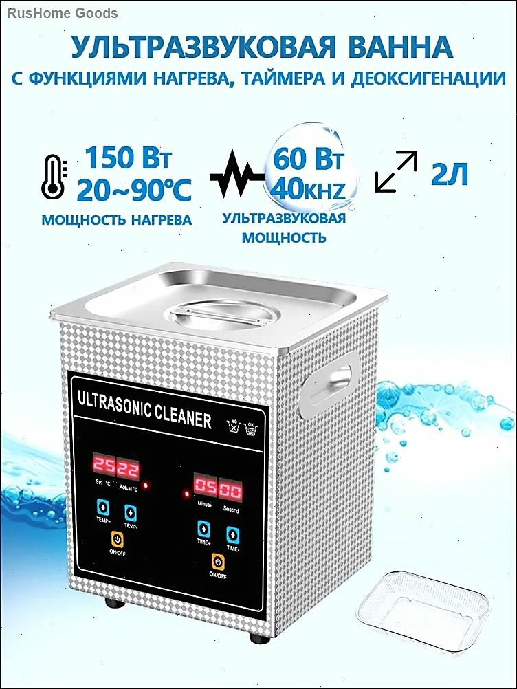 Ультразвуковой очиститель премиум-класса мощностью 60 Вт/40khz/2 л, с функциями нагрева, таймера и деоксигенации