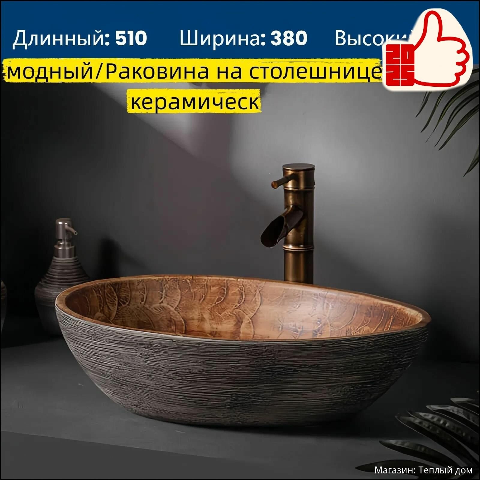 Керамическая крышка раковины для ванной комнаты оснащена всеми аксессуарами и краном