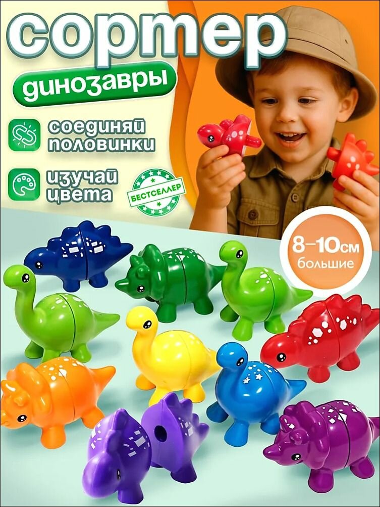 Развивающая игрушка, Сортер для малышей от года, "Динозавры" / Монтессори игрушки, сортер по цветам